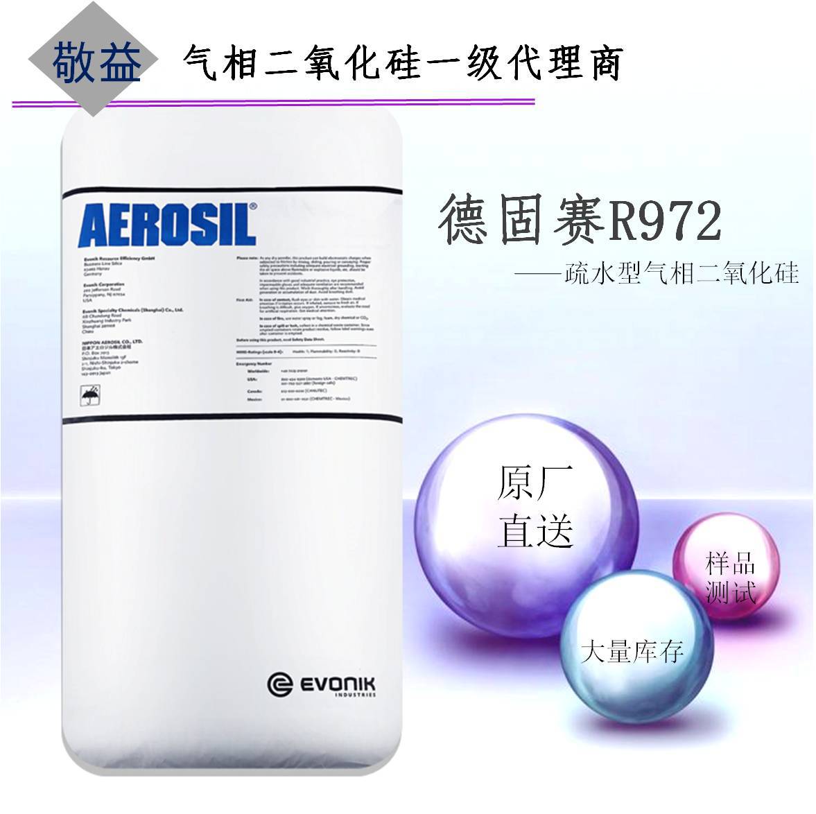 R972德固赛白炭黑_二氧化硅R972_疏水白炭黑R972增稠剂