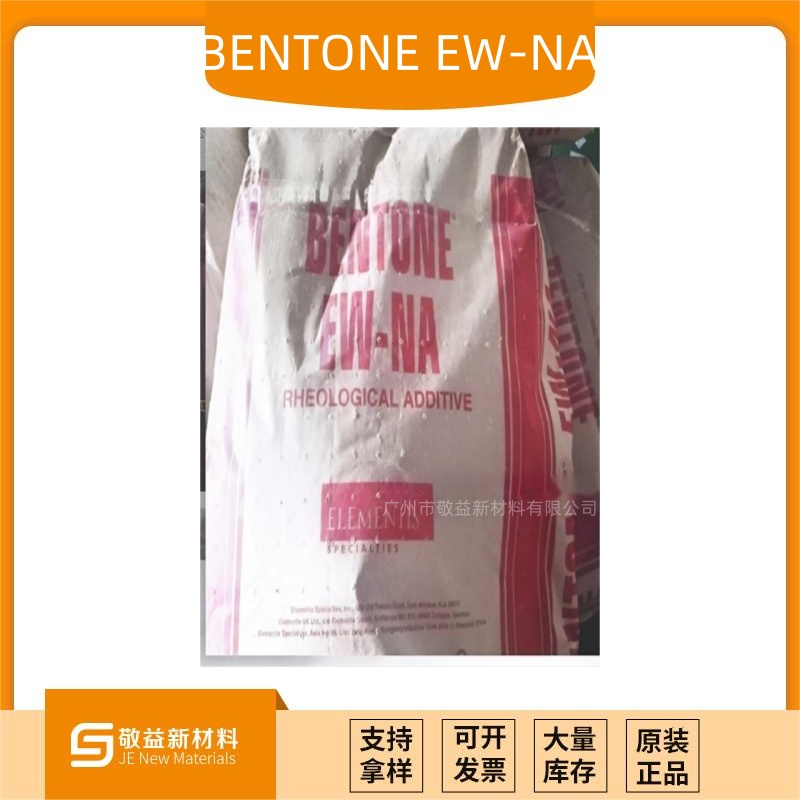 【海名斯德谦有机膨润土添加剂 BENTONE®EW-NA】 - 白炭黑_白炭黑厂家_白炭黑价格_炭黑-敬益新材料