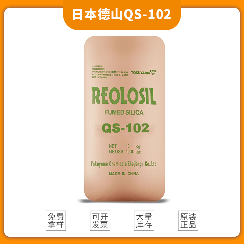 QS-102德山气相二氧化硅_白炭黑QS102_亲水白炭黑qs102