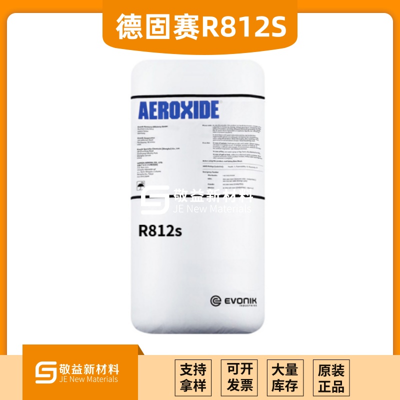 德国赢创德固赛白炭黑AEROSIL R812S_疏水型气相法白炭黑