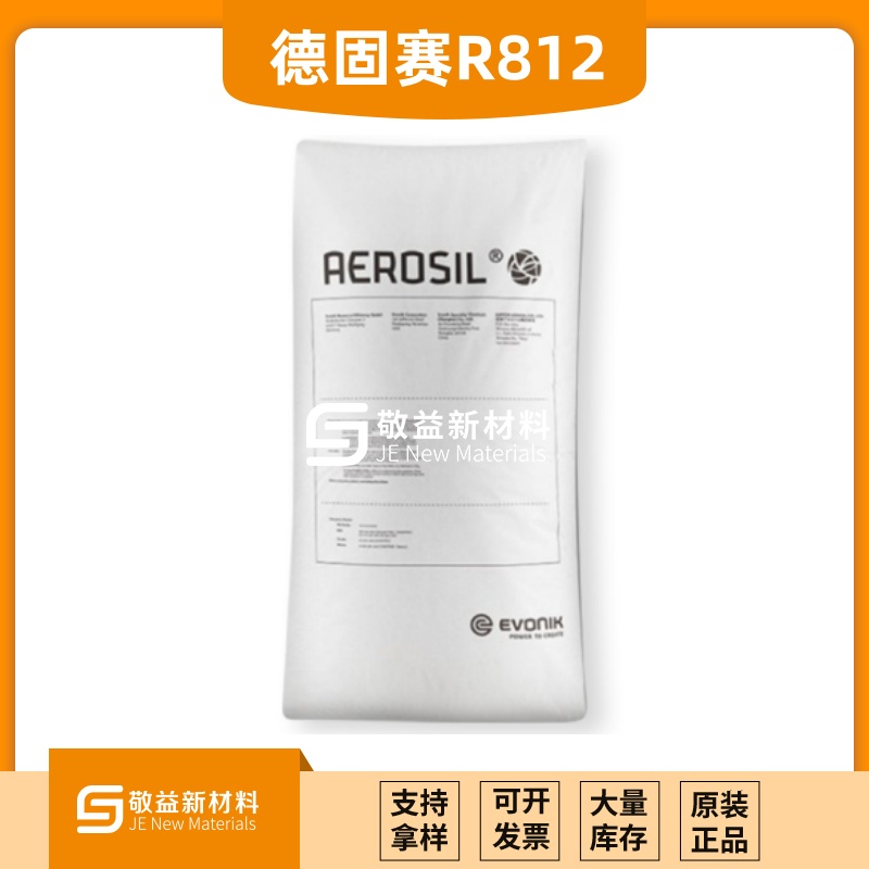 德国赢创德固赛白炭黑AEROSIL R812_疏水型二氧化硅AEROSIL R812