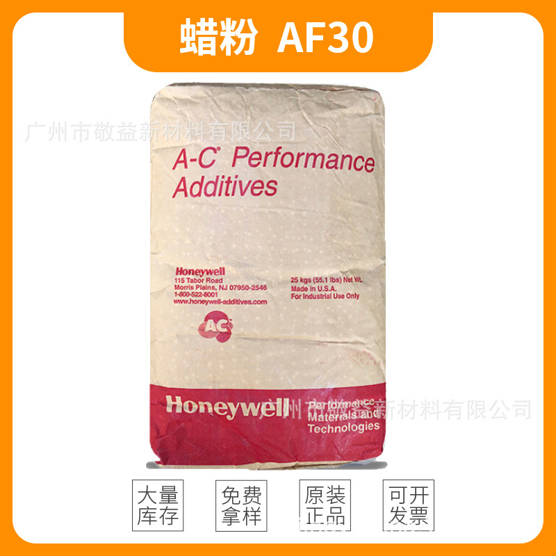 德国巴斯夫蜡粉Luwax AF30微晶聚乙烯蜡pe油墨油漆球状超细蜡原装 - 白炭黑_白炭黑厂家_白炭黑价格_炭黑-敬益新材料