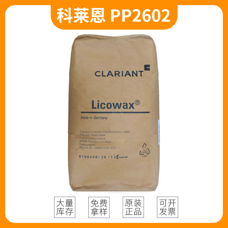 克莱恩Licocene PP2602_蜡粉Licocene PP2602