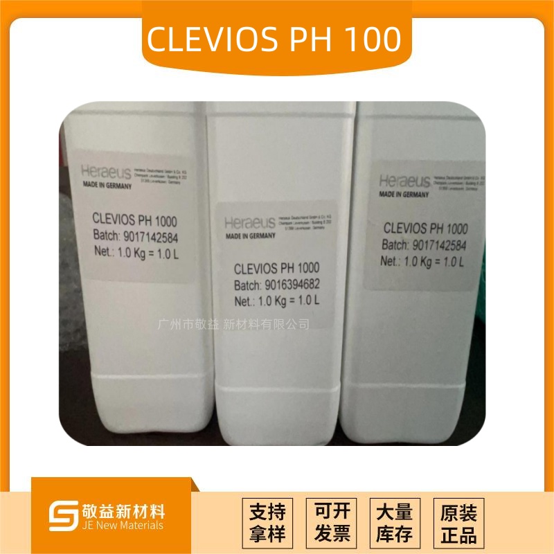 贺利氏 Heraeus 导电聚合物 CLEVIOS PH 1000 蓝色液体 100G/瓶