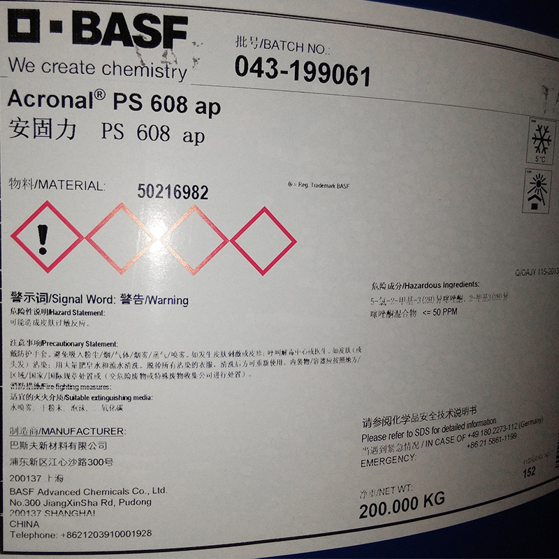 巴斯夫Acronal PS 608 AP 苯丙乳液刚性防水用乳液 - 白炭黑_白炭黑厂家_白炭黑价格_炭黑-敬益新材料