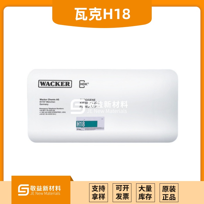 【瓦克H18】气相二氧化硅,环氧胶粘剂增稠 - 白炭黑_白炭黑厂家_白炭黑价格_炭黑-敬益新材料