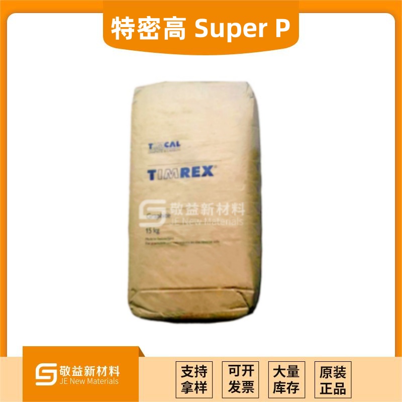 导电炭黑SP_炭黑Super-P-Li_特密度高炭黑