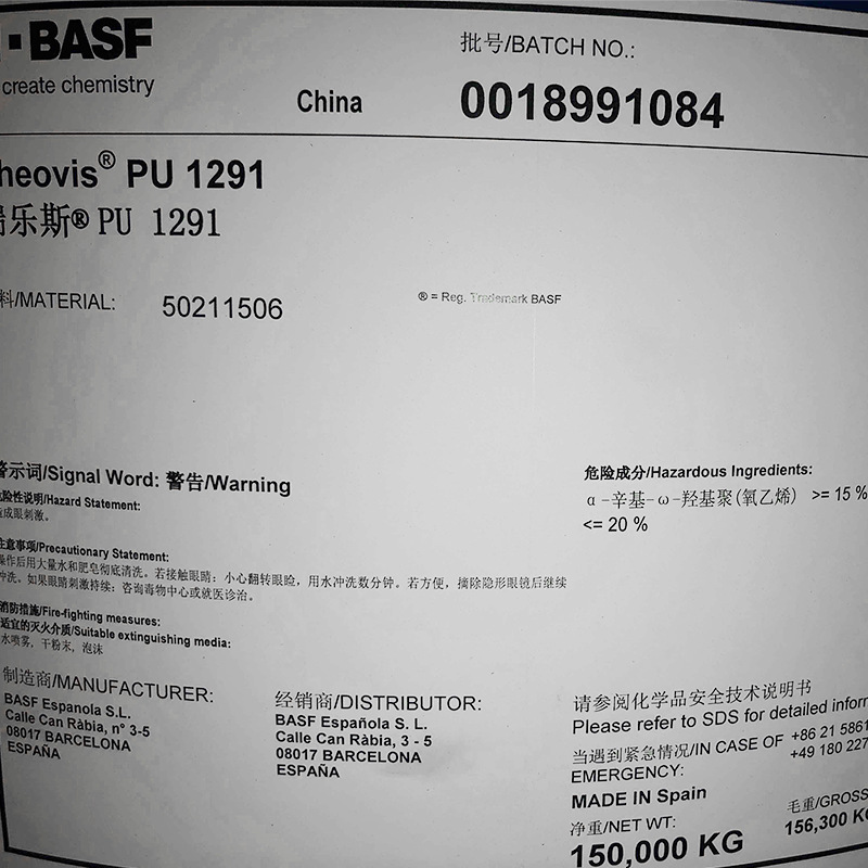 巴斯夫RHEOVIS PU 1291 非离子缔合型增稠流变剂 - 白炭黑_白炭黑厂家_白炭黑价格_炭黑-敬益新材料