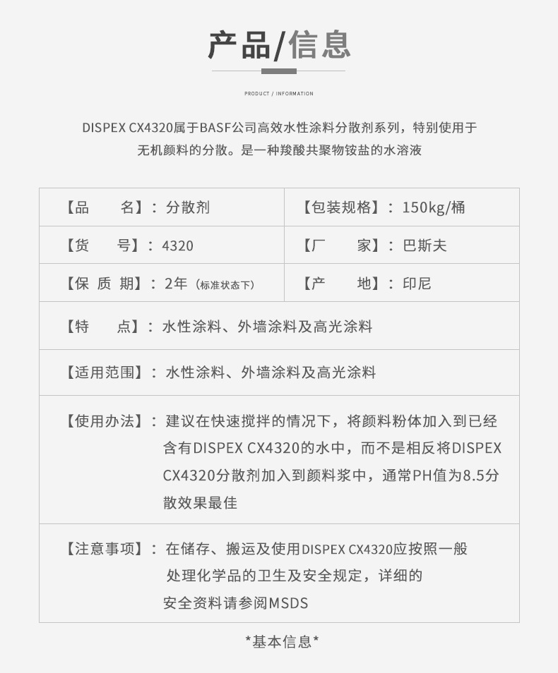 巴斯夫Dispex CX4320 分散剂 羧酸共聚物的钠盐疏水改性外墙涂料 - 白炭黑_白炭黑厂家_白炭黑价格_炭黑-敬益新材料