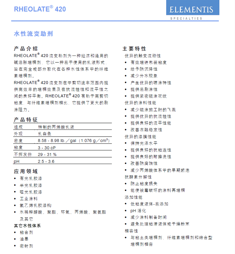 海明斯德谦 水性流变助剂 RHEOLATE® 420 - 白炭黑_白炭黑厂家_白炭黑价格_炭黑-敬益新材料