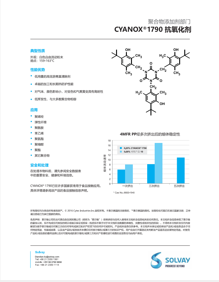 Solvay索尔维CYANOX 1790 ANTIOXIDANT 抗氧剂 - 白炭黑_白炭黑厂家_白炭黑价格_炭黑-敬益新材料