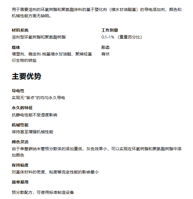 【OCSIAL单壁碳纳米管TUBALL MATRIX 208】 - 白炭黑_白炭黑厂家_白炭黑价格_炭黑-敬益新材料