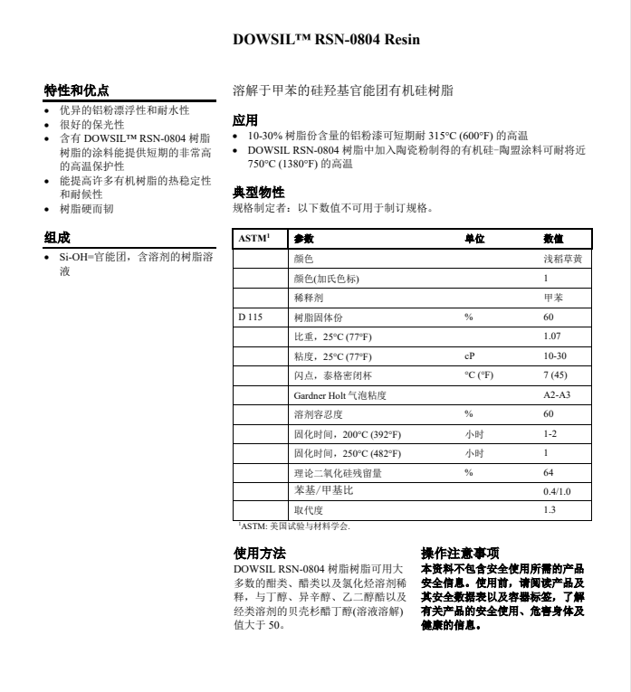 【道康宁 RSN-0804 】有机硅树脂 道康宁 RSN-0804 - 白炭黑_白炭黑厂家_白炭黑价格_炭黑-敬益新材料