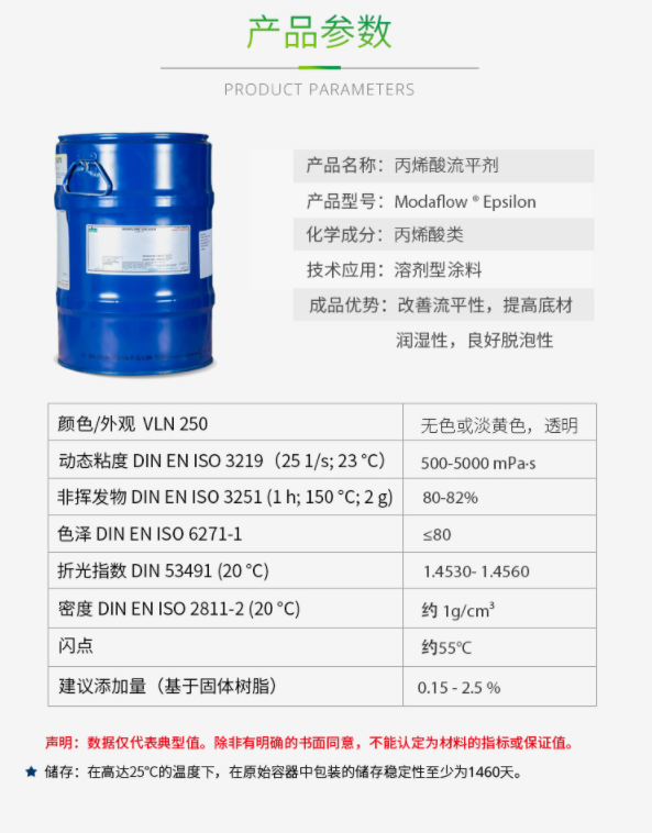 【Modaflow Epsilon不含有机硅 丙烯酸流平剂 实色面漆工业漆】 - 白炭黑_白炭黑厂家_白炭黑价格_炭黑-敬益新材料