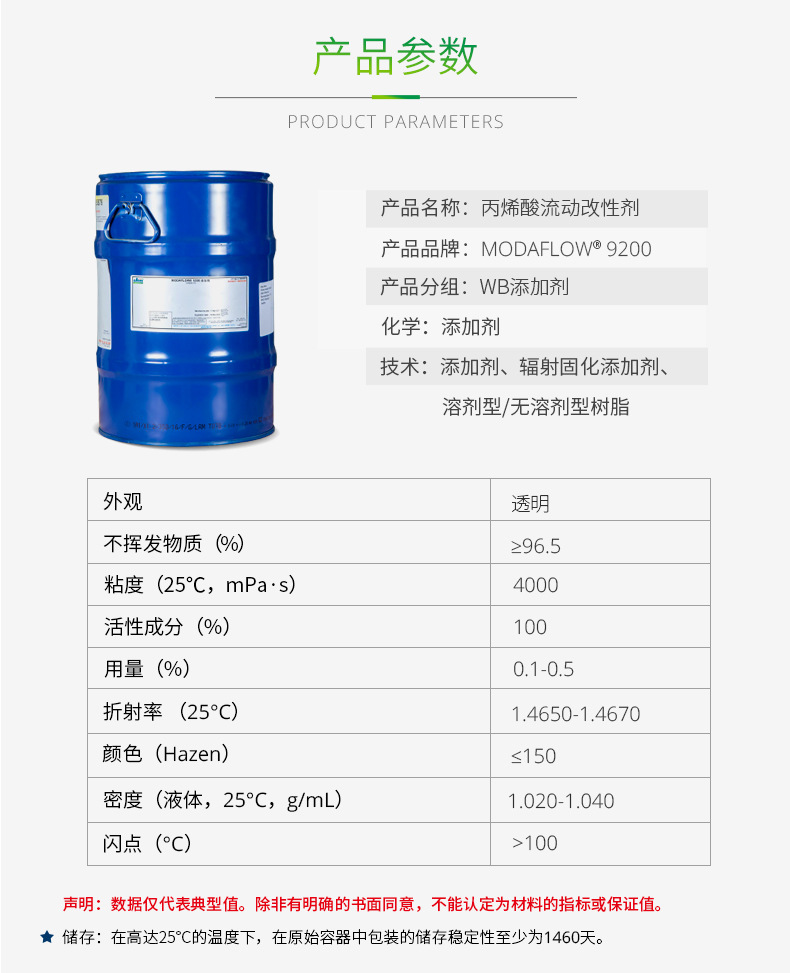【湛新 Modaflow 9200 低粘度丙烯酸流平剂 UV固化面漆添加剂】 - 白炭黑_白炭黑厂家_白炭黑价格_炭黑-敬益新材料