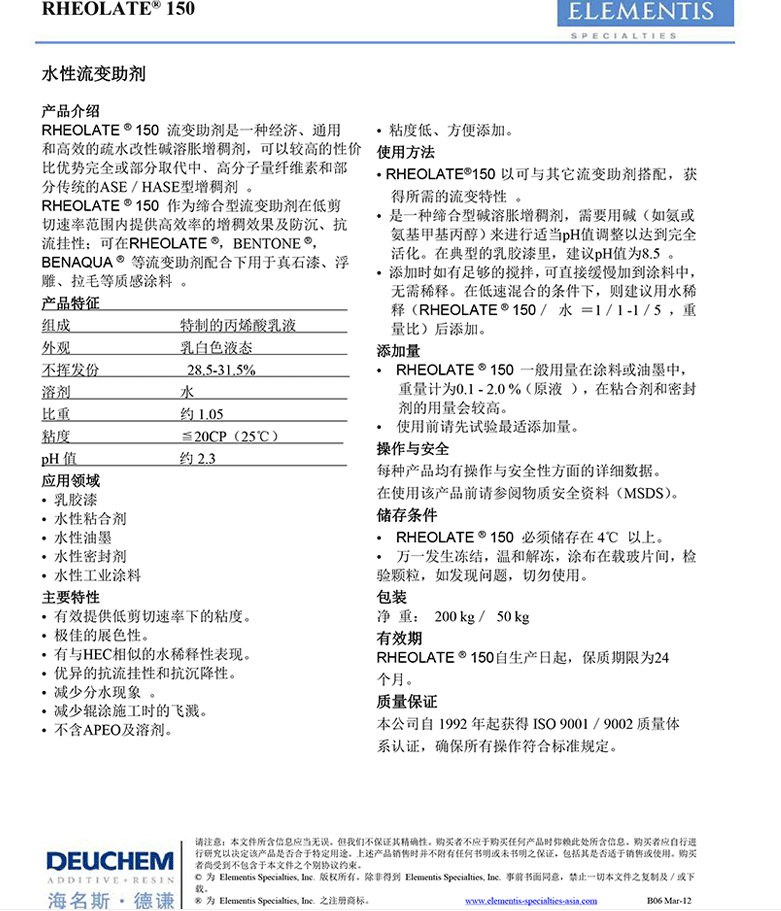 海明斯德谦 水性流变助剂 RHEOLATE® 150 - 白炭黑_白炭黑厂家_白炭黑价格_炭黑-敬益新材料