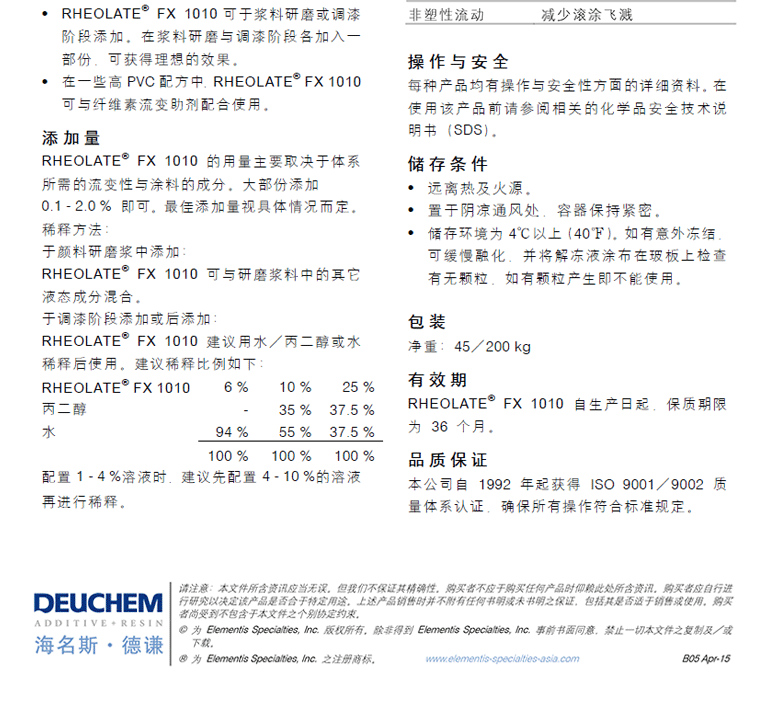 海明斯德谦 水性流变助剂 RHEOLATE®FX 1010 - 白炭黑_白炭黑厂家_白炭黑价格_炭黑-敬益新材料