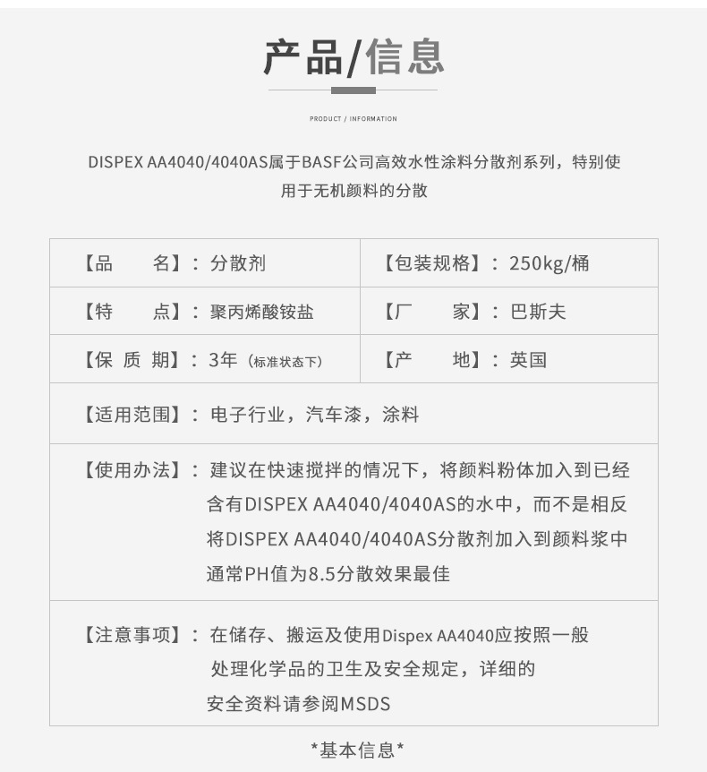 巴斯夫Dispex AA4040 分散剂 聚丙烯酸铵盐 - 白炭黑_白炭黑厂家_白炭黑价格_炭黑-敬益新材料