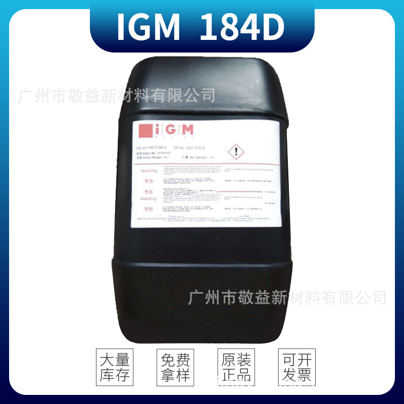 IGM 184D_巴斯夫184D_光引发剂184D
