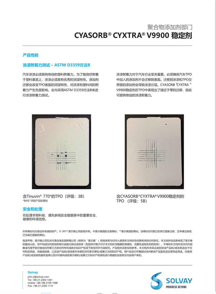 Solvay索尔维CYASORB V9900 光稳定剂 - 白炭黑_白炭黑厂家_白炭黑价格_炭黑-敬益新材料