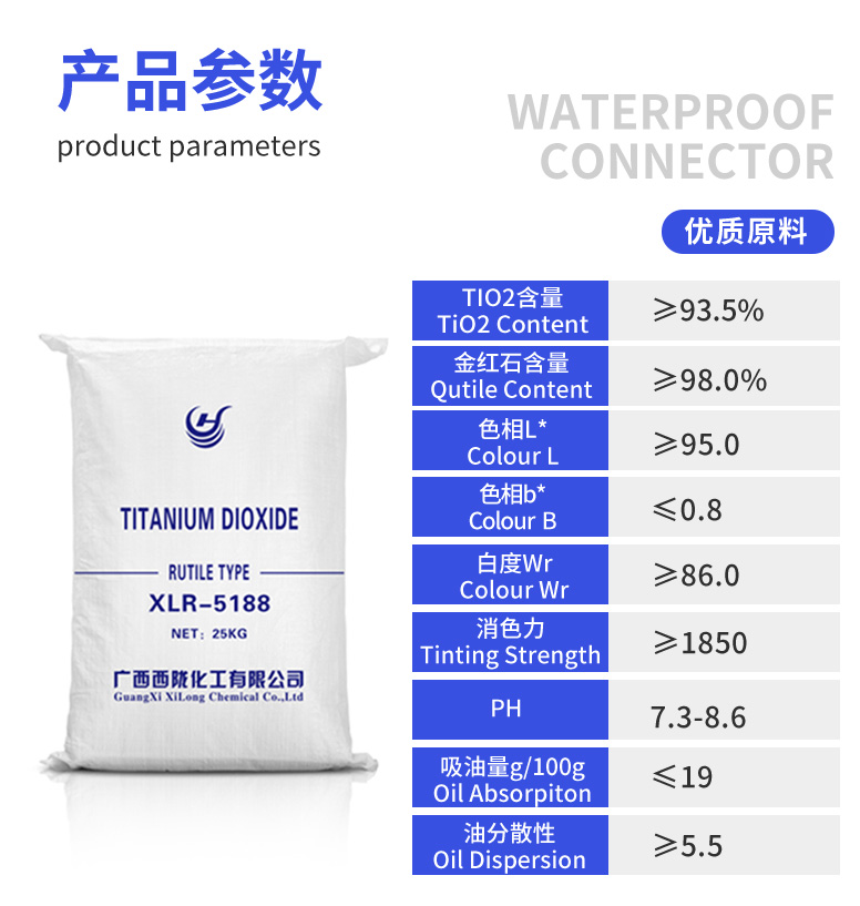 【西陇 XLR-5188】西陇XLR-5188 金红石钛白粉 通用型 - 白炭黑_白炭黑厂家_白炭黑价格_炭黑-敬益新材料