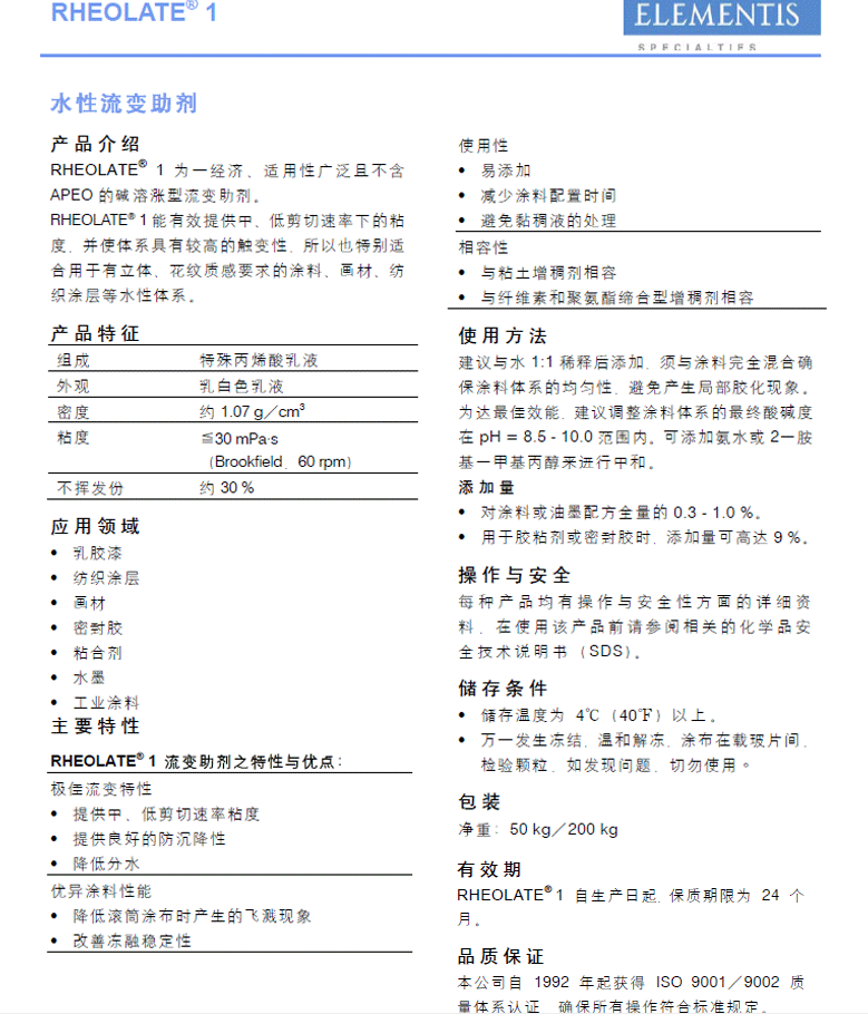 海明斯德谦水性流变助剂 RHEOLATE® 1 - 白炭黑_白炭黑厂家_白炭黑价格_炭黑-敬益新材料