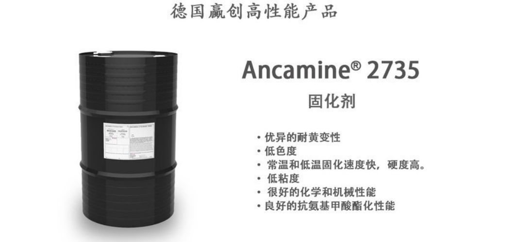 【赢创环氧固化剂Ancamine 2735低色度低温固化剂】 - 白炭黑_白炭黑厂家_白炭黑价格_炭黑-敬益新材料