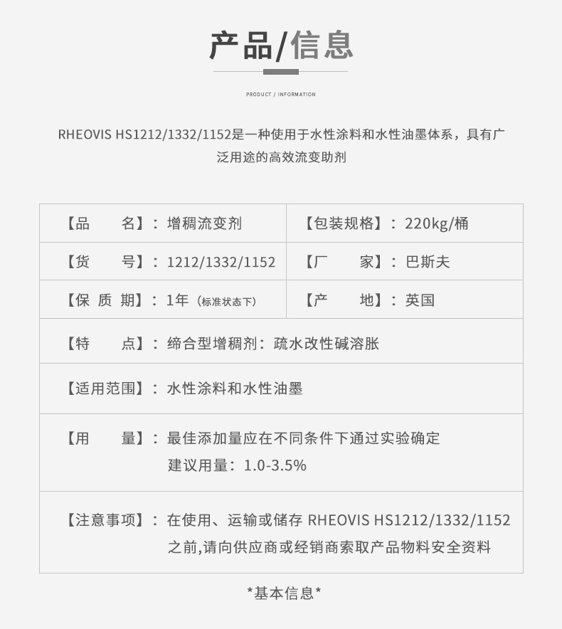 巴斯夫RHEOVIS 1212/1332/1152增稠流变剂 - 白炭黑_白炭黑厂家_白炭黑价格_炭黑-敬益新材料