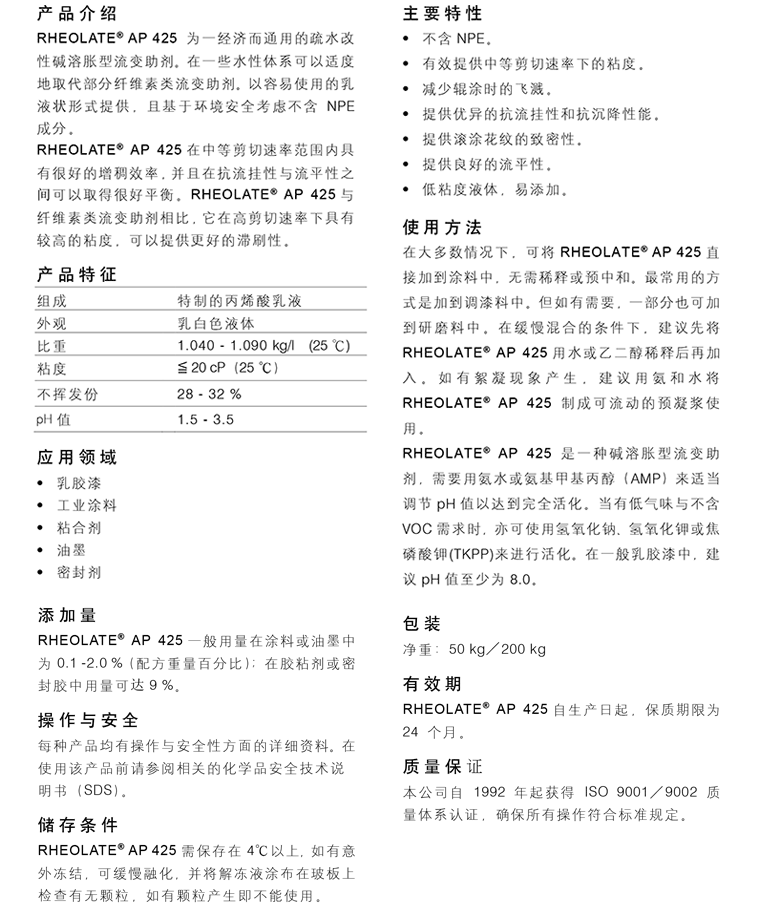 海明斯德谦 水性流变助剂 RHEOLATE®AP 425 - 白炭黑_白炭黑厂家_白炭黑价格_炭黑-敬益新材料