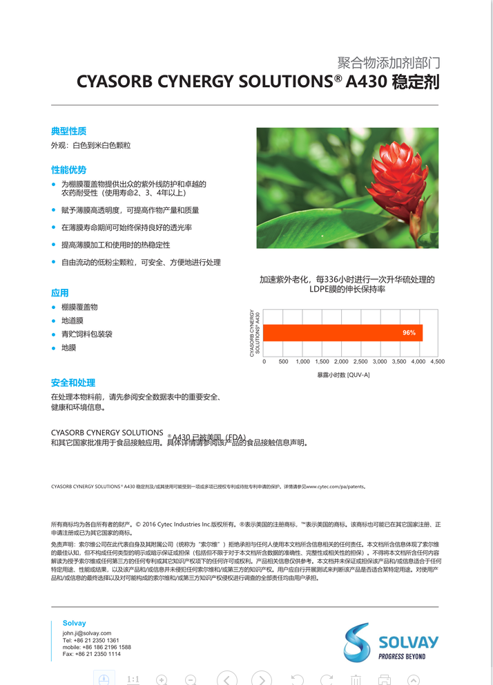 Solvay索尔维CYASORB CYNERGY SOLUTIONS A430 光稳定剂 - 白炭黑_白炭黑厂家_白炭黑价格_炭黑-敬益新材料