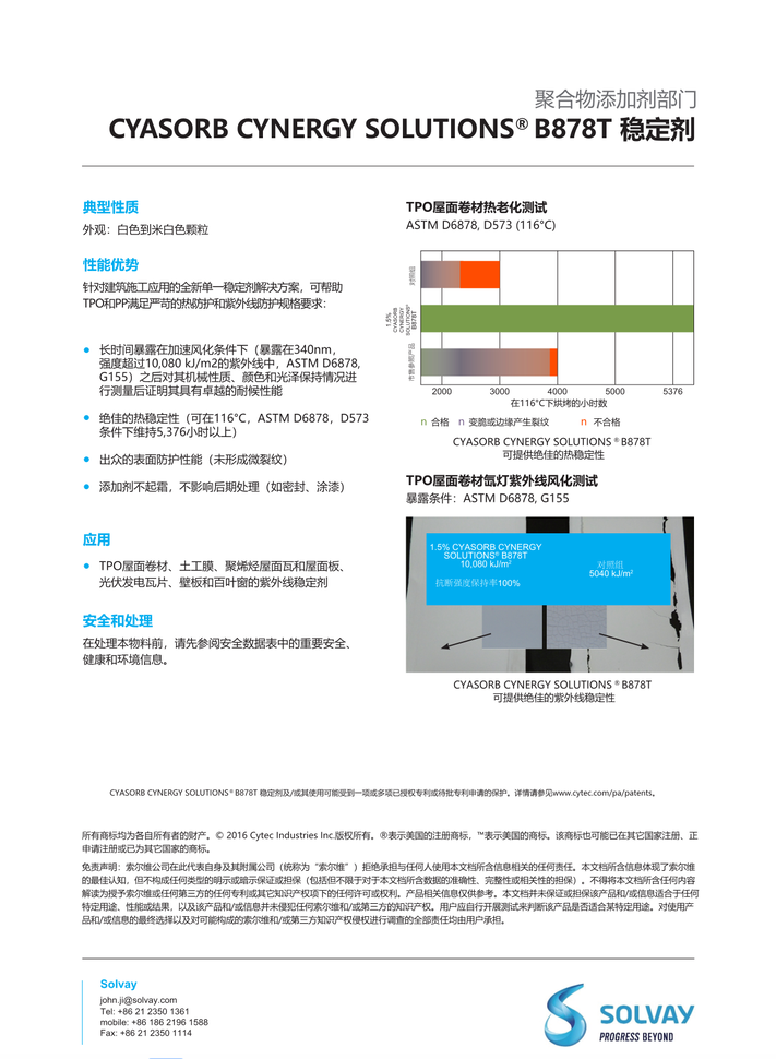 Solvay索尔维CYASORB B878T 光稳定剂 - 白炭黑_白炭黑厂家_白炭黑价格_炭黑-敬益新材料